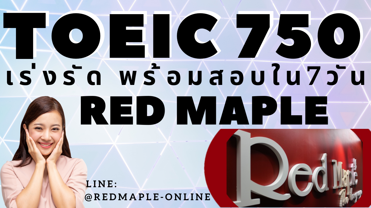 ติวTOEICออนไลน์ แบบเร่งรัด โปรใหม่รับปี 2568 TOEIC7DAY คือคอร์ส ติวTOEICออนไลน์ ที่ดีที่สุดของ ...